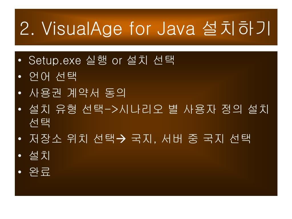 PPT - VisualAge for Java 를 이용한 EJB 개발 방법 PowerPoint Presentation - ID ...