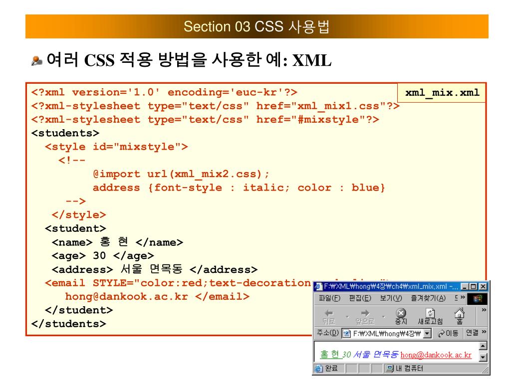 Ppt Xml 문서 화면 표현 Css 개념 Css 사용법 Css 문법 Powerpoint Presentation Id3414096