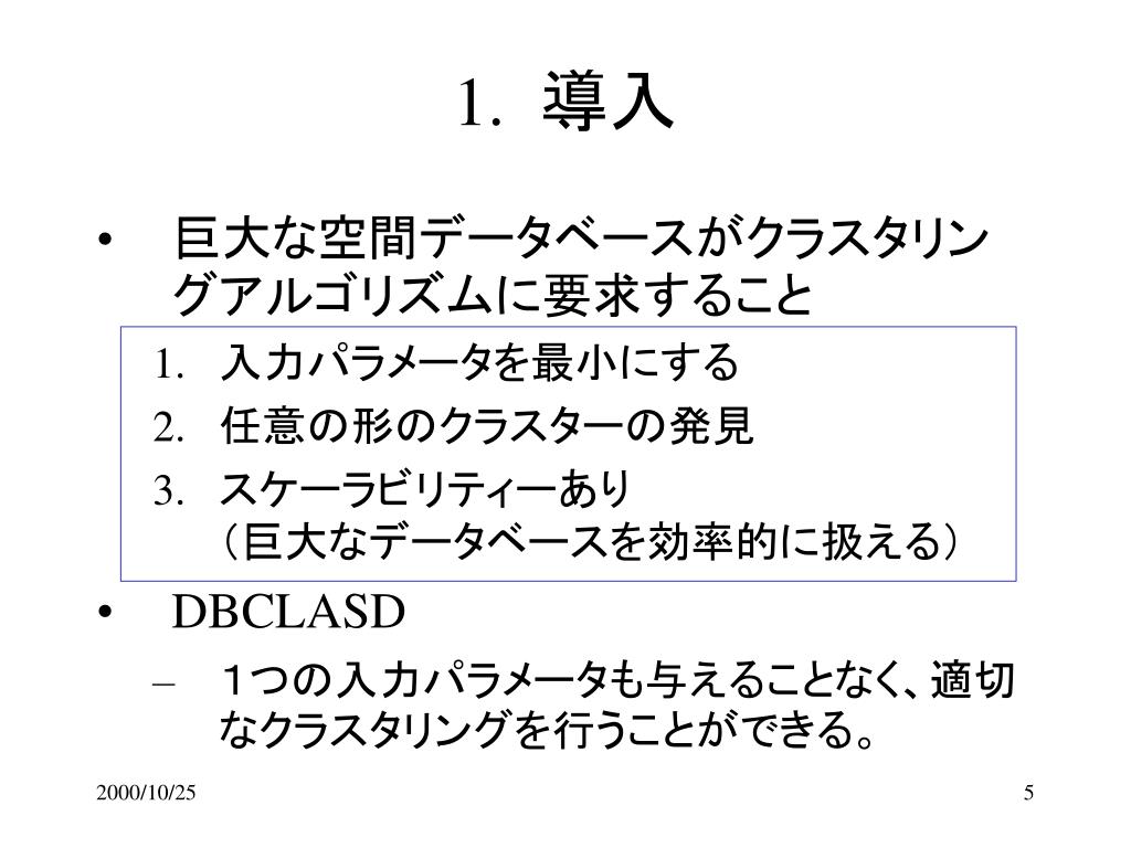 Ppt A Distribution Based Clustering Algorithm For Mining In Large Spatial Databases Powerpoint