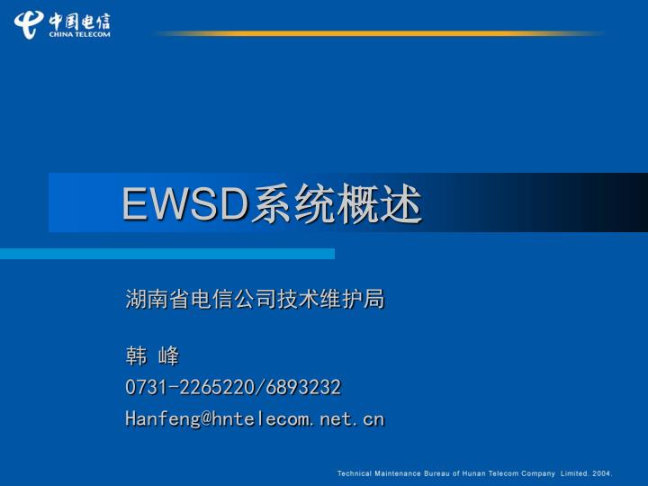 PPT - EWSD 系统概述 PowerPoint Presentation, free download - ID:3416564