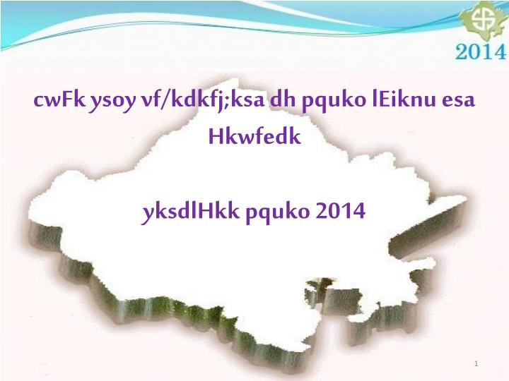 PPT - cwFk ysoy vf/kdkfj;ksa dh pquko lEiknu esa Hkwfedk yksdlHkk pquko ...
