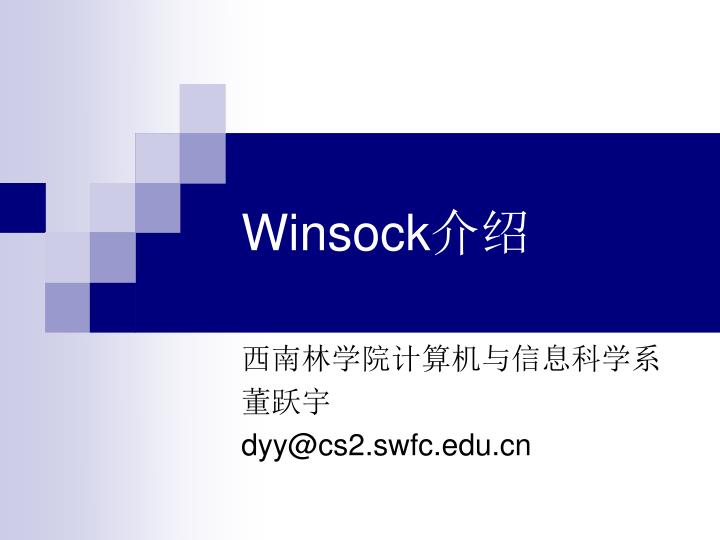 PPT - Winsock 介绍 PowerPoint Presentation, free download - ID:3427098