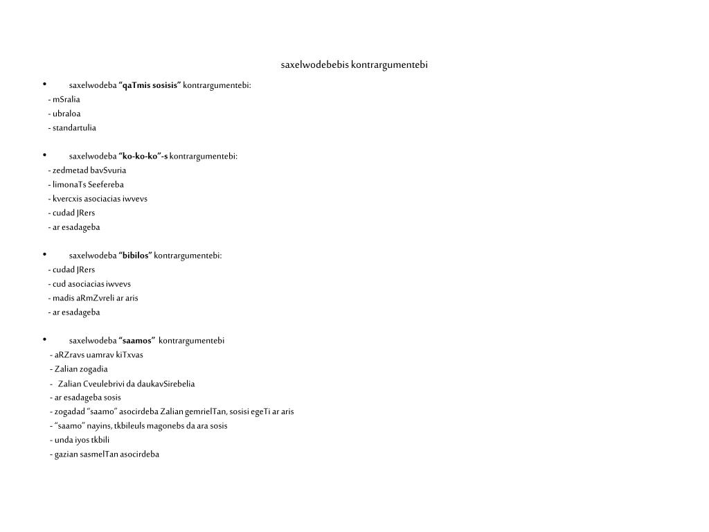 PPT - testirebisTvis SerCeuli pirobiTi saxelebi : saamo saxaliso ko-ko ...