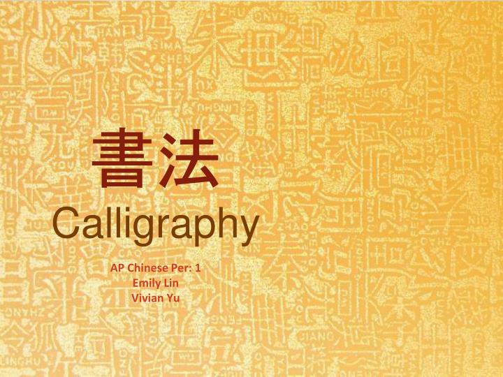 PPT - 書法 Calligraphy PowerPoint Presentation, free download - ID:3443992