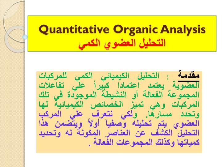 PPT Quantitative Organic Analysis PowerPoint
