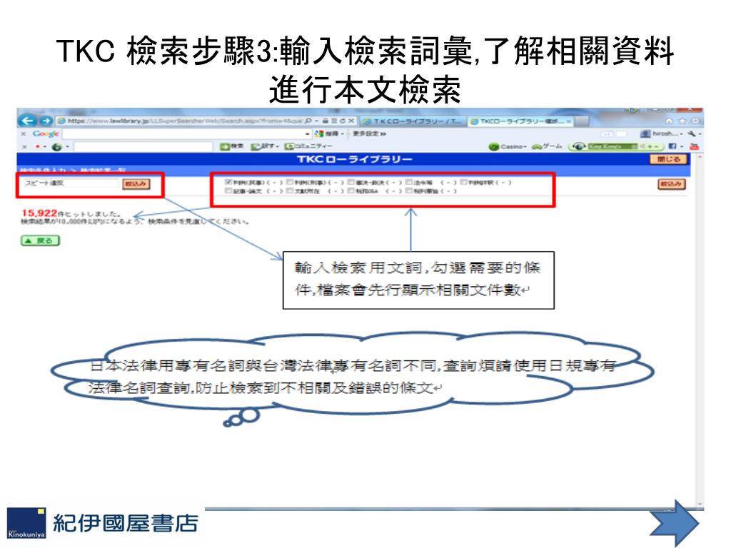 PPT - TKC LAW LIBRARY 使用説明 ipos.lawlibrary.jp/ PowerPoint Presentation - ID:3448786