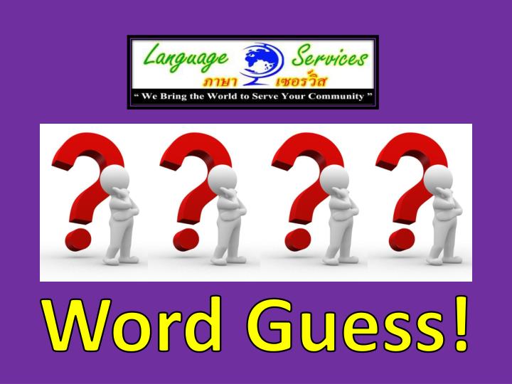 PPT - Word Guess! PowerPoint Presentation, free download - ID:3454764