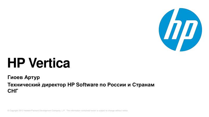 PPT - HP Vertica PowerPoint Presentation, free download - ID:3461318