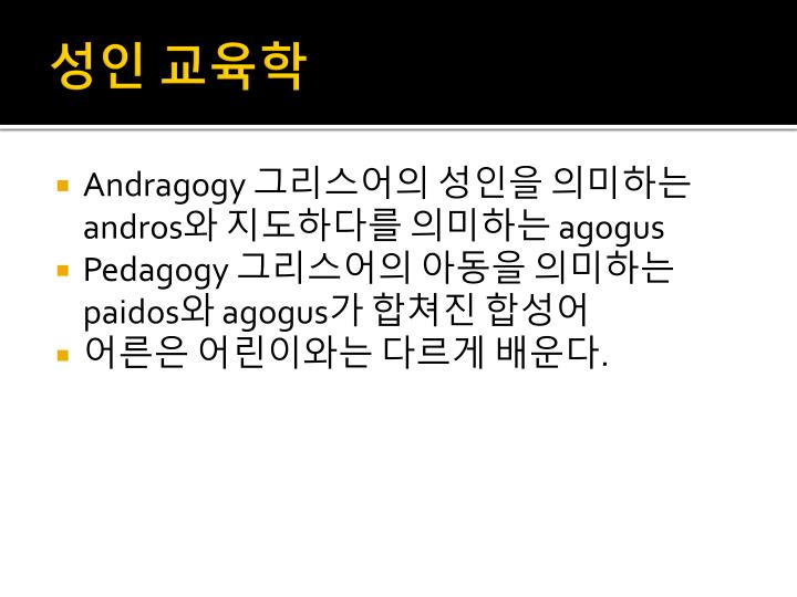 PPT - 평생교육론 4 PowerPoint Presentation - ID:3461660