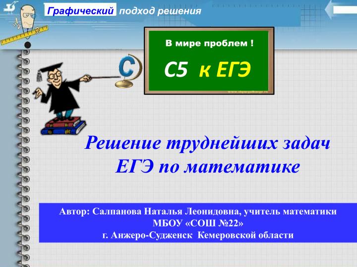 PPT - C5 к ЕГЭ PowerPoint Presentation, free download - ID:3463055