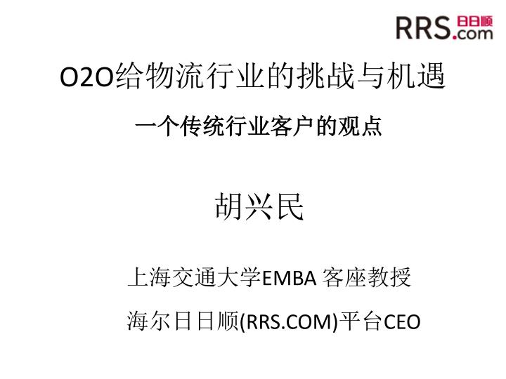 PPT - O2O 给物流行业的挑战与机遇 PowerPoint Presentation, free download - ID:3463716