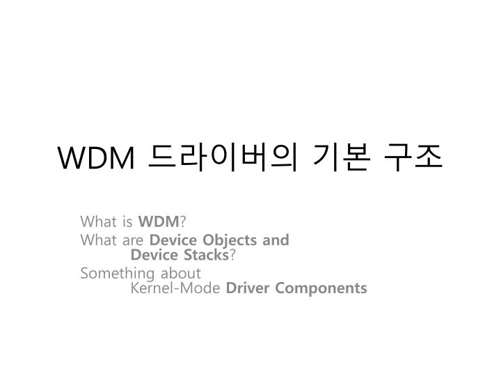 PPT - WDM 드라이버의 기본 구조 PowerPoint Presentation, free download - ID:3471590