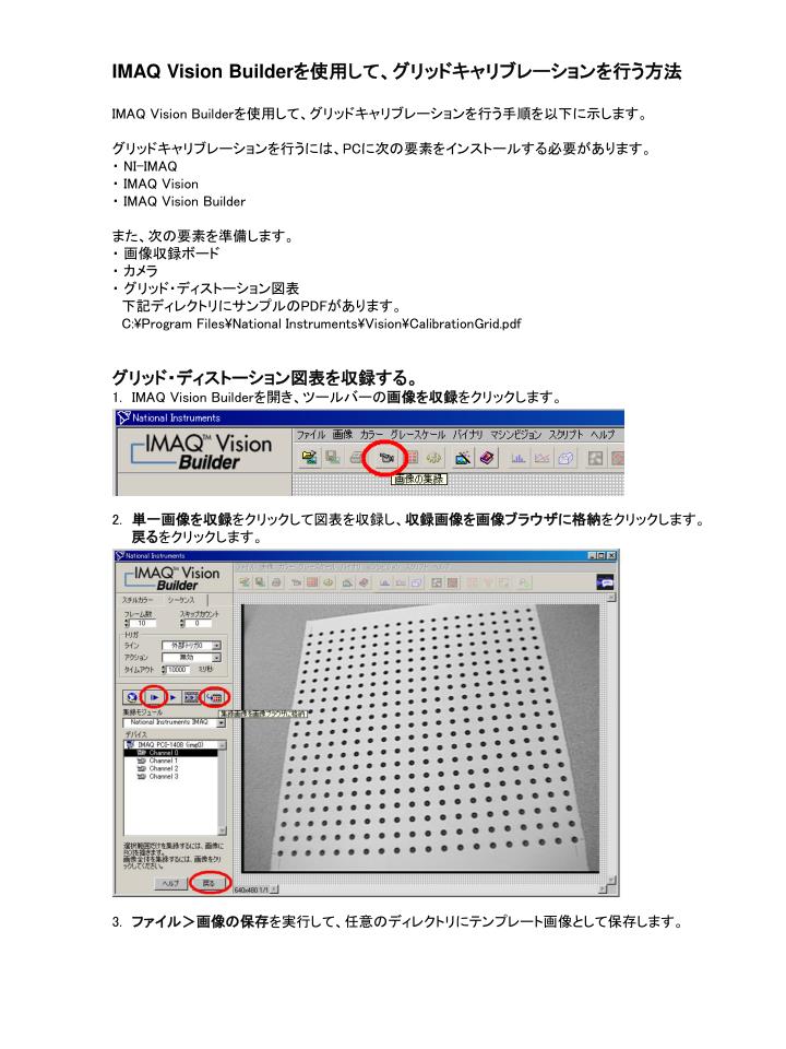 PPT - IMAQ Vision Builder を使用して、グリッドキャリブレーションを行う方法 PowerPoint ...