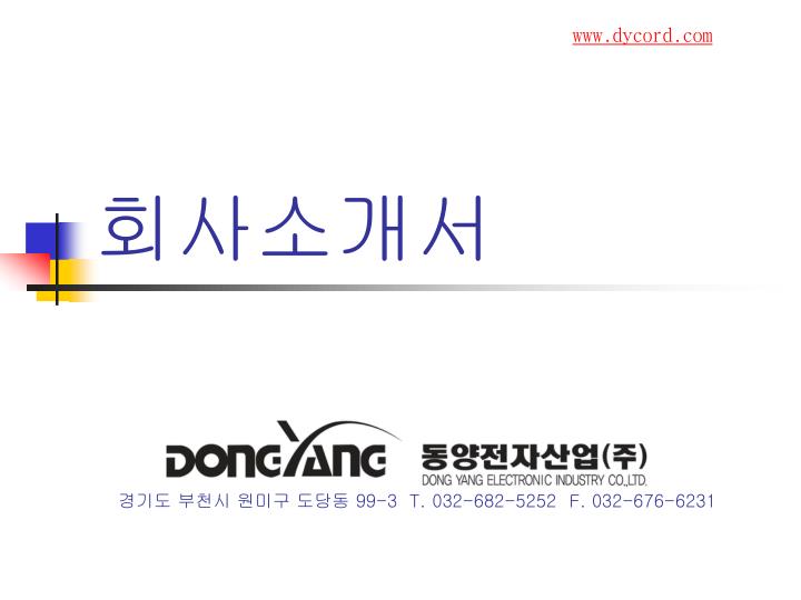 PPT - 회사소개서 PowerPoint Presentation, free download - ID:3501640