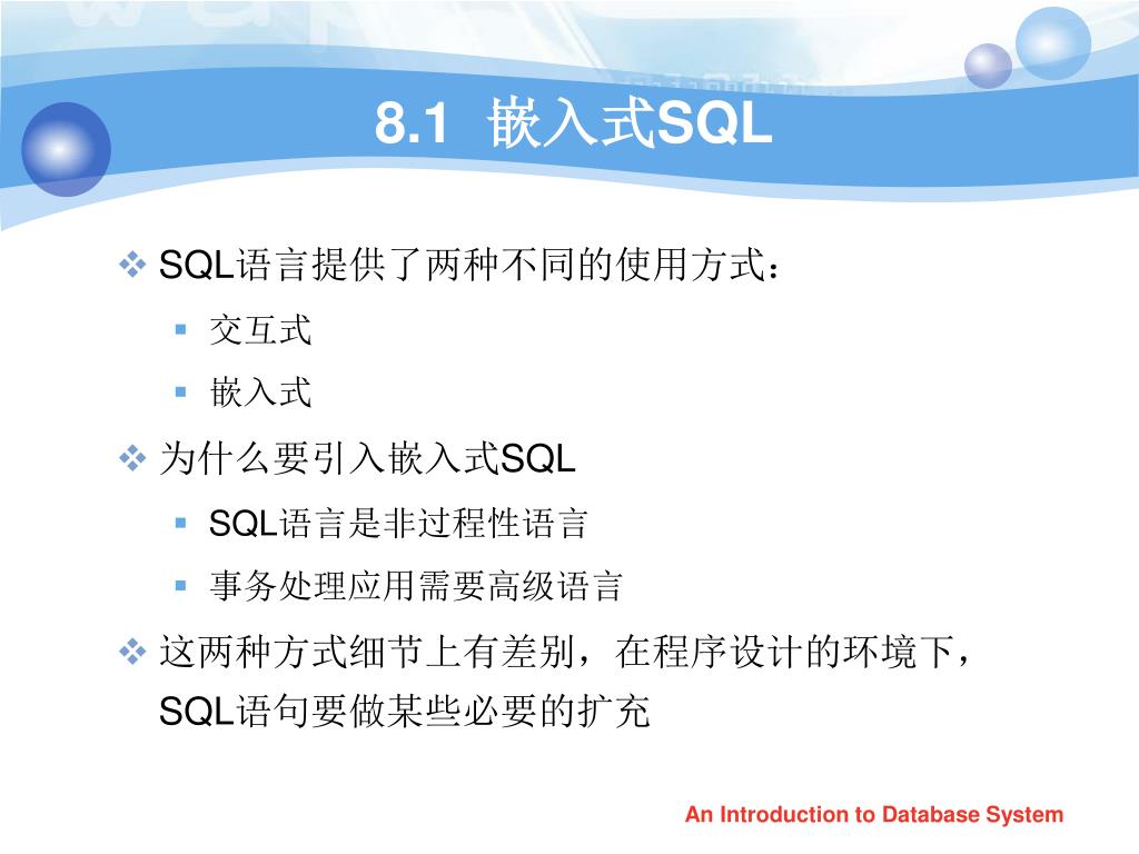 Ppt 数据库系统概论 An Introduction To Database System 第八章 数据库编程 Powerpoint Presentation Id3526895