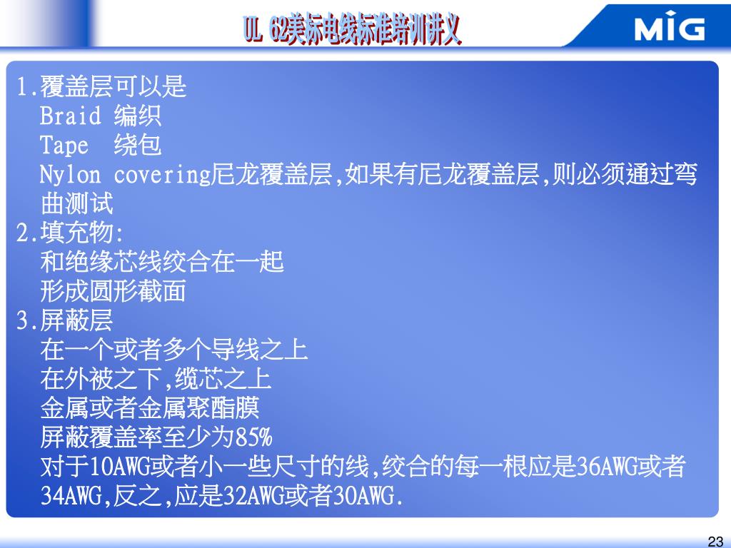 PPT - UL 62 Flexible cords and Cable 制作人：袁林斌 2008.7.21 PowerPoint ...