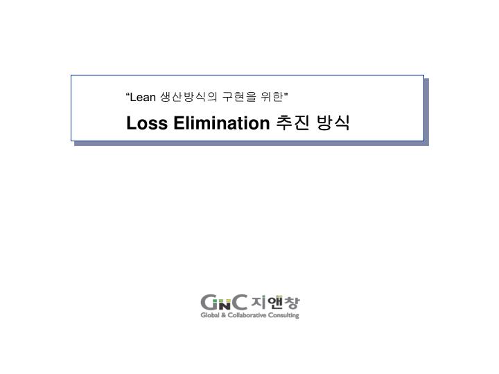 PPT - “Lean 생산방식의 구현을 위한 " Loss Elimination 추진 방식 PowerPoint ...