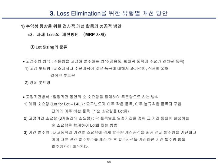 PPT - “Lean 생산방식의 구현을 위한 " Loss Elimination 추진 방식 PowerPoint ...