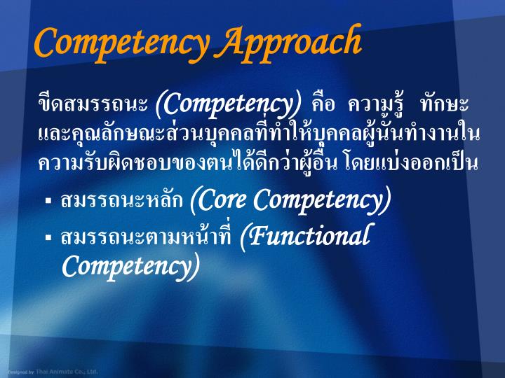 PPT - สมรรถนะ (Competency Based Approach) PowerPoint Presentation - ID ...