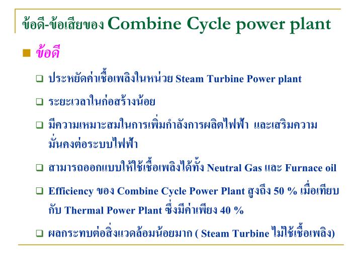 PPT - Combined Cycle Power Plant PowerPoint Presentation - ID:3531378