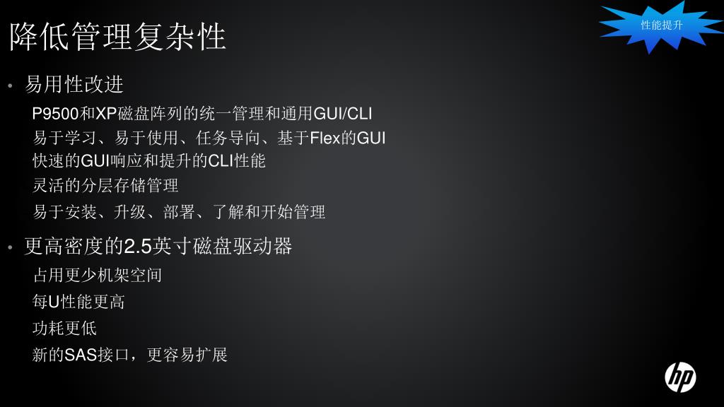 PPT - HP P9500 新一代 XP磁盘阵列 PowerPoint Presentation, free download - ID ...