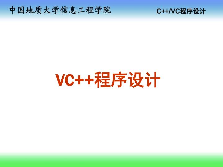 PPT - VC++ 程序设计 PowerPoint Presentation, free download - ID:3534217