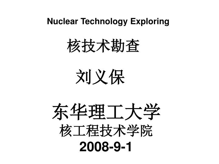 PPT - Nuclear Technology Exploring PowerPoint Presentation, free ...