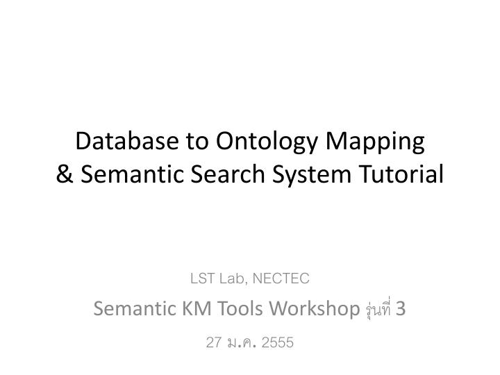 PPT - Database to Ontology Mapping & Semantic Search System Tutorial PowerPoint Presentation ...