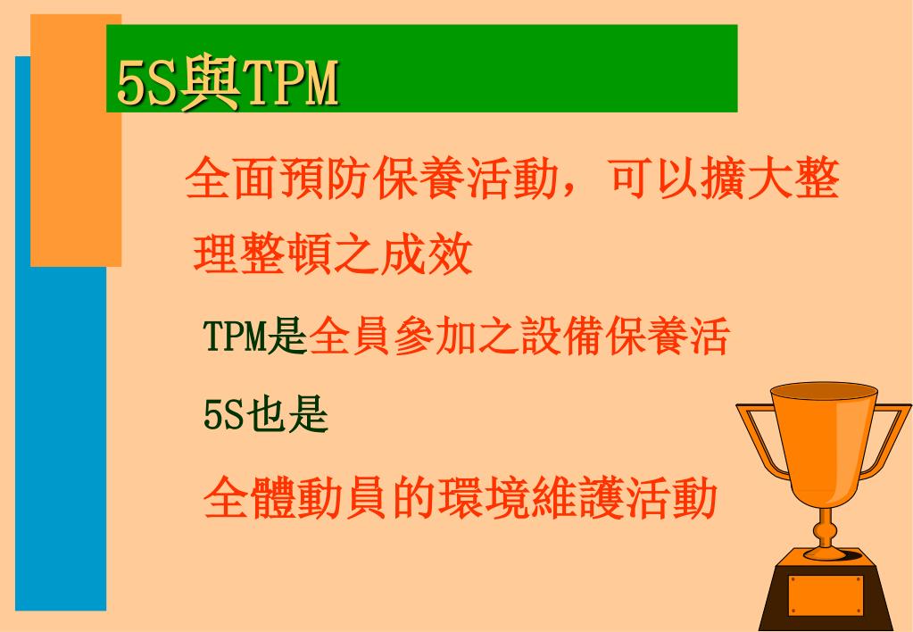 PPT - 5 S 是管理的基础 PowerPoint Presentation, free download - ID:3535748