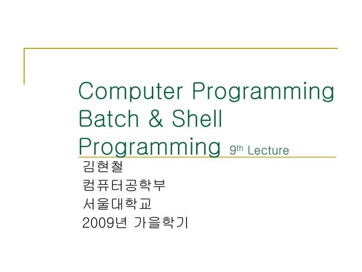 PPT - Computer Programming Batch & Shell Programming 9 th Lecture ... PPT - Computer Programming Batch & Shell Programming 9 th Lecture ...