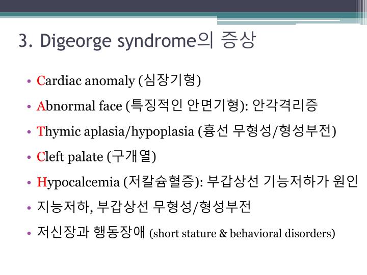 PPT - DiGeorge syndrome ( CATCH 22 ) PowerPoint Presentation - ID:3547561