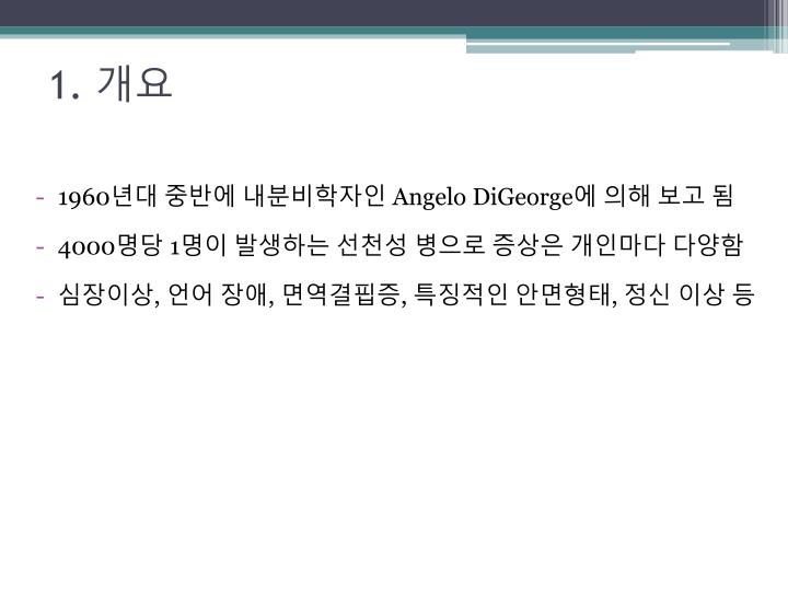 PPT - DiGeorge syndrome ( CATCH 22 ) PowerPoint Presentation - ID:3547561