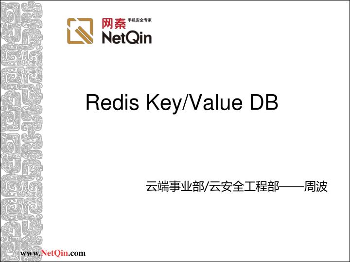 PPT - Redis Key/Value DB PowerPoint Presentation, free download - ID ... PPT - Redis Key/Value DB PowerPoint Presentation, free download - ID ...