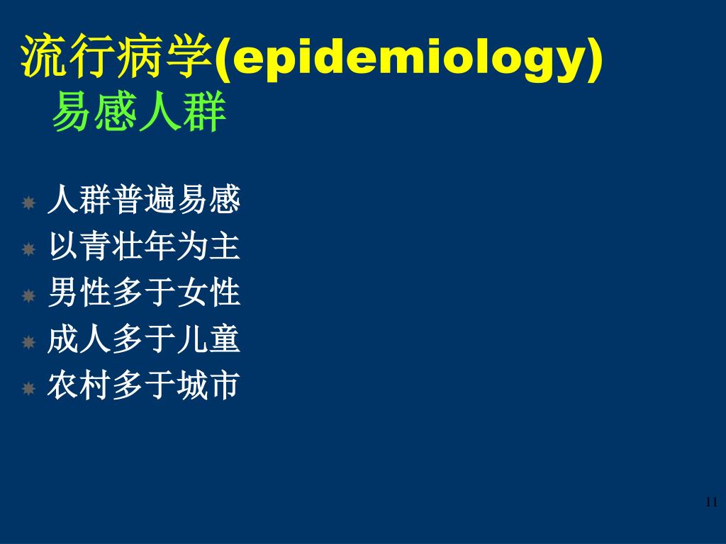 PPT - 肾综合征出血热 Hemorrhagic Fever with Renal Syndrome, HFRS 流行性出血热 ...