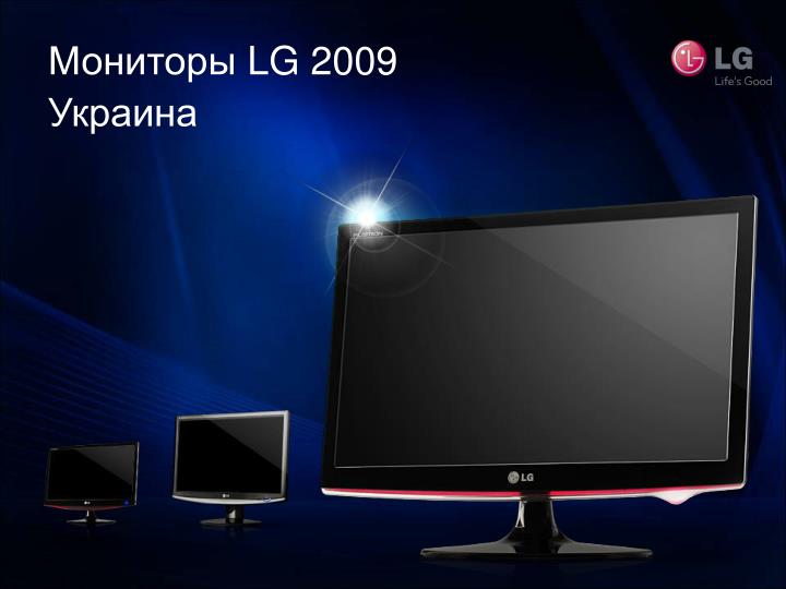 PPT - Мониторы LG 2009 Украина PowerPoint Presentation, free download ...