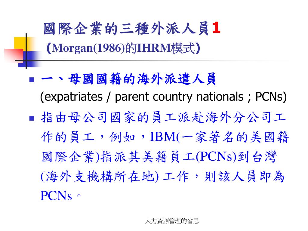 PPT - 朝陽科技大學企業管理系 張鐵軍博士 Tel No. ： 8864-23398400 E-mail : tiehchun@mail ...