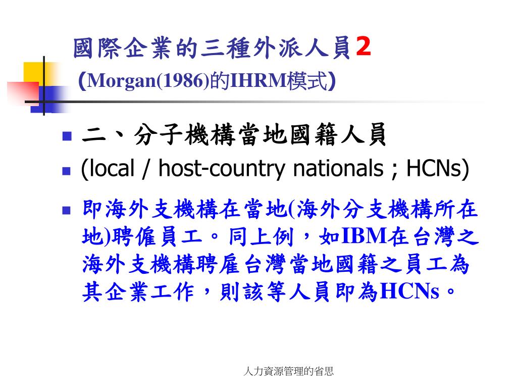 PPT - 朝陽科技大學企業管理系 張鐵軍博士 Tel No. ： 8864-23398400 E-mail : tiehchun@mail ...