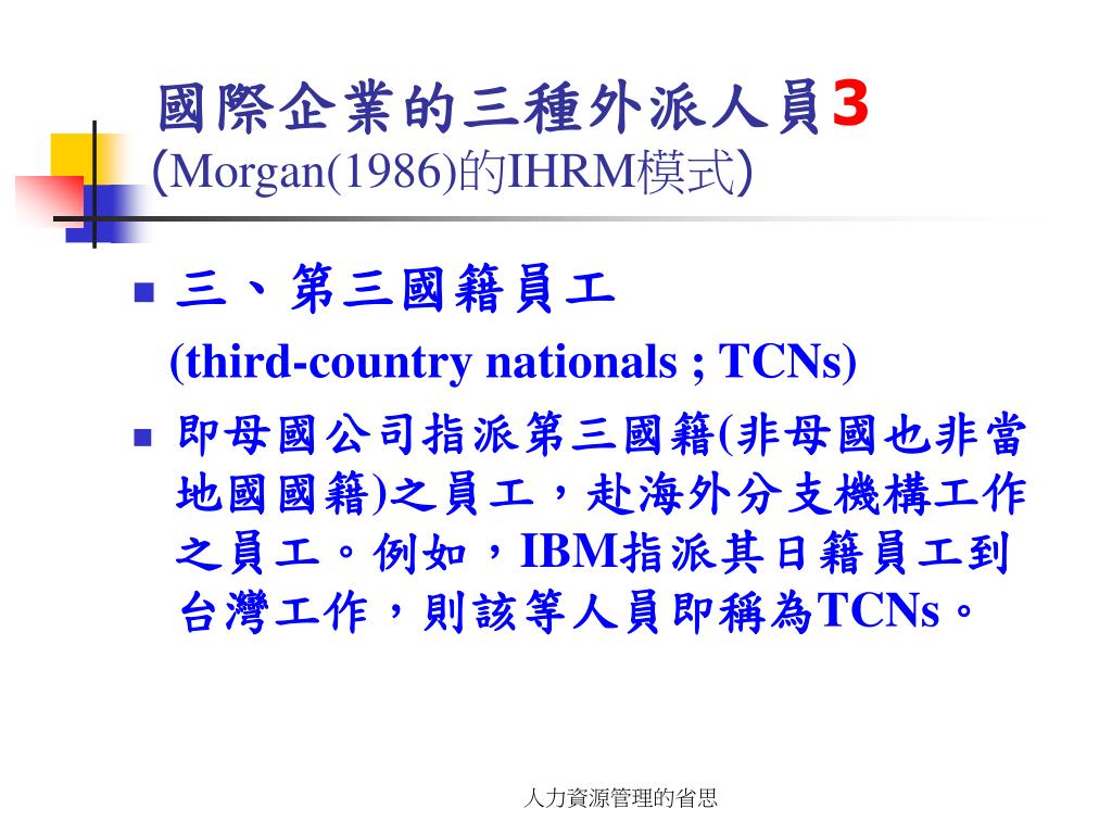 PPT - 朝陽科技大學企業管理系 張鐵軍博士 Tel No. ： 8864-23398400 E-mail : tiehchun@mail ...