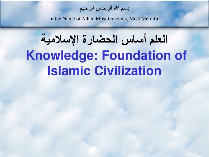 PPT - العلم أساس الحضارة الإسلامية Knowledge: Foundation of Islamic ...