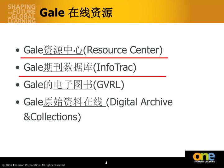 PPT - Gale 在线资源 PowerPoint Presentation, free download - ID:3573135