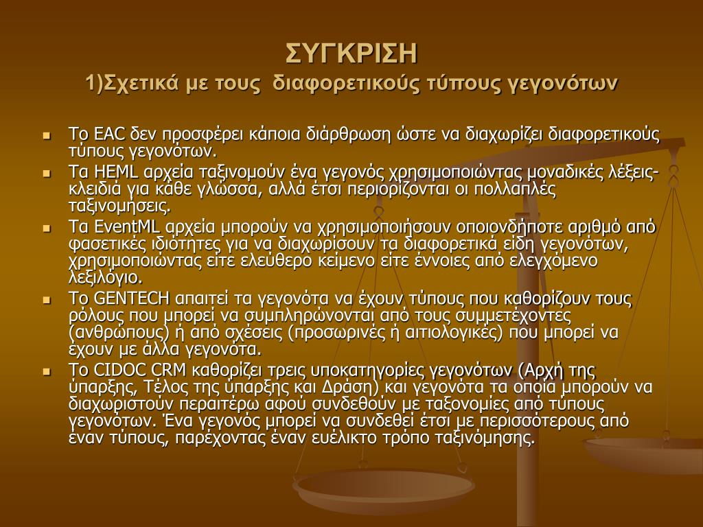 PPT - ΔΙΔΑΣΚΩΝ: ΣΑΡΑΝΤΟΣ ΚΑΠΙΔΑΚΗΣ ΕΠΙΜΕΛΕΙΑ: ΠΑΠΑΣΤΑΘΗ ΛΑΜΠΡΙΝΗ ...