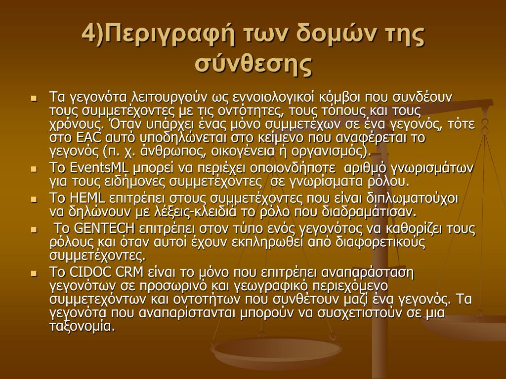 PPT - ΔΙΔΑΣΚΩΝ: ΣΑΡΑΝΤΟΣ ΚΑΠΙΔΑΚΗΣ ΕΠΙΜΕΛΕΙΑ: ΠΑΠΑΣΤΑΘΗ ΛΑΜΠΡΙΝΗ ...