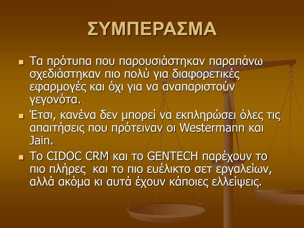 PPT - ΔΙΔΑΣΚΩΝ: ΣΑΡΑΝΤΟΣ ΚΑΠΙΔΑΚΗΣ ΕΠΙΜΕΛΕΙΑ: ΠΑΠΑΣΤΑΘΗ ΛΑΜΠΡΙΝΗ ...