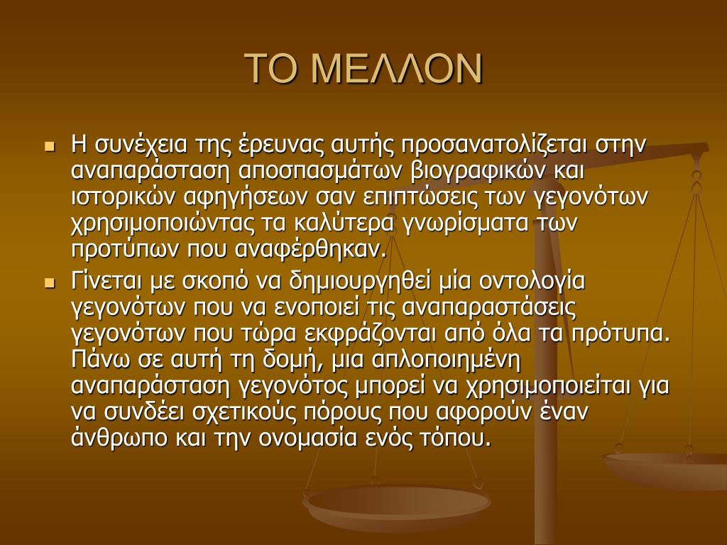 PPT - ΔΙΔΑΣΚΩΝ: ΣΑΡΑΝΤΟΣ ΚΑΠΙΔΑΚΗΣ ΕΠΙΜΕΛΕΙΑ: ΠΑΠΑΣΤΑΘΗ ΛΑΜΠΡΙΝΗ ...