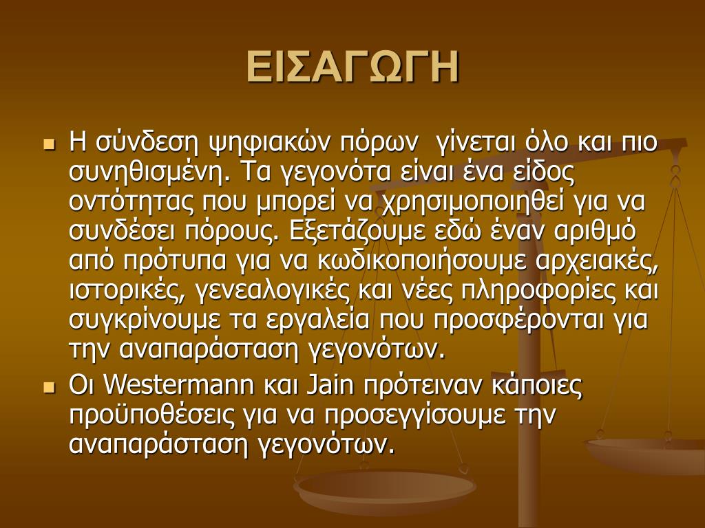 PPT - ΔΙΔΑΣΚΩΝ: ΣΑΡΑΝΤΟΣ ΚΑΠΙΔΑΚΗΣ ΕΠΙΜΕΛΕΙΑ: ΠΑΠΑΣΤΑΘΗ ΛΑΜΠΡΙΝΗ ...