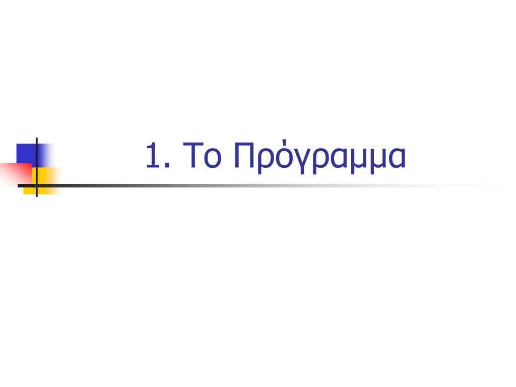 PPT - Εκπαίδευση Ενηλίκων στις Νέες Τεχνολογίες Πρόγραμμα "ΗΡΩΝ" 1 ος ...