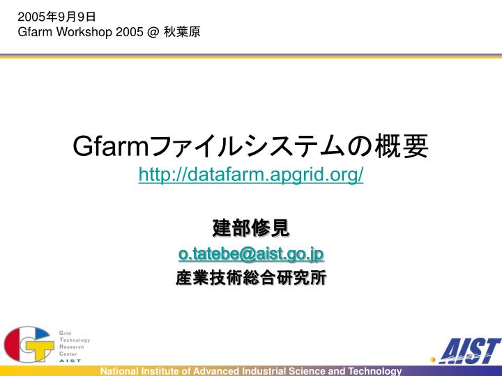 PPT - Gfarm ファイルシステムの概要 datafarm.apgrid/ PowerPoint Presentation - ID ...