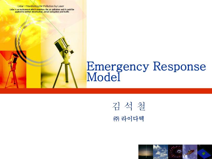PPT - Emergency Response Model PowerPoint Presentation, free download ...