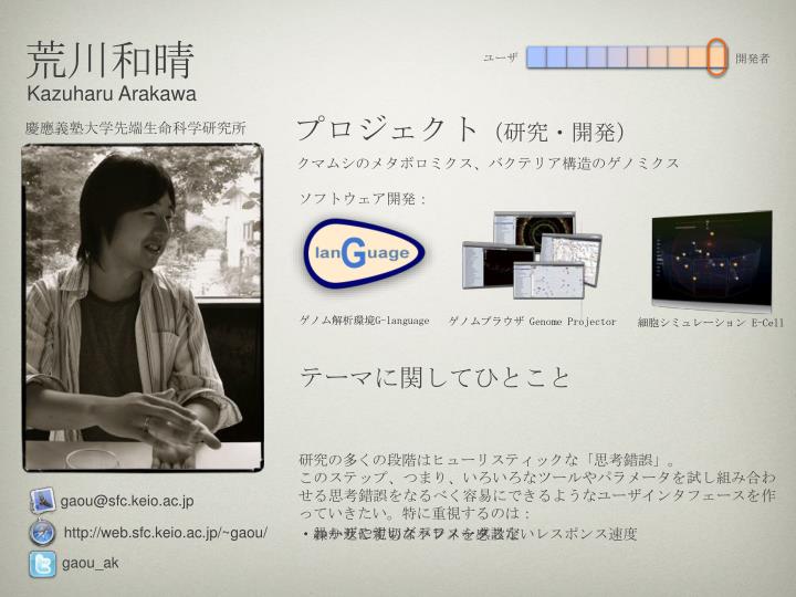 PPT - 荒川和晴 PowerPoint Presentation, free download - ID:3600857