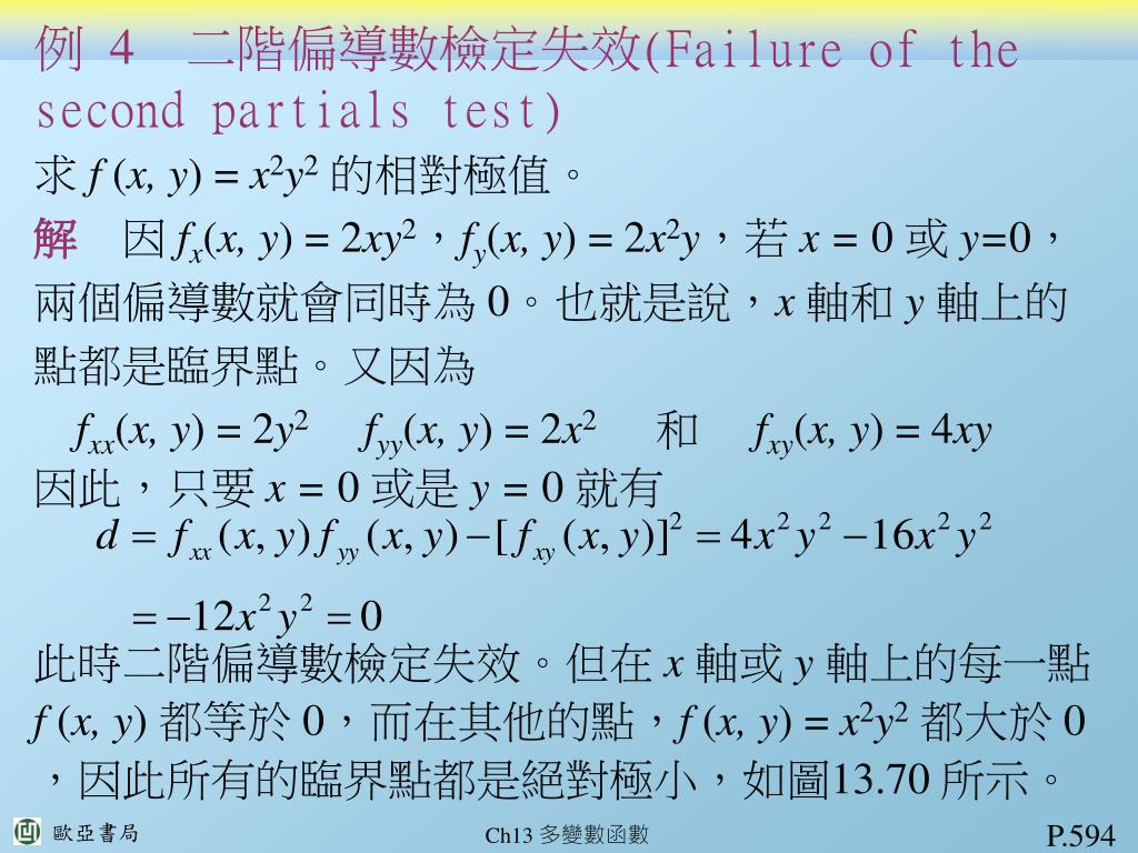 PPT - 13 多變數函數 PowerPoint Presentation, free download - ID:3603094